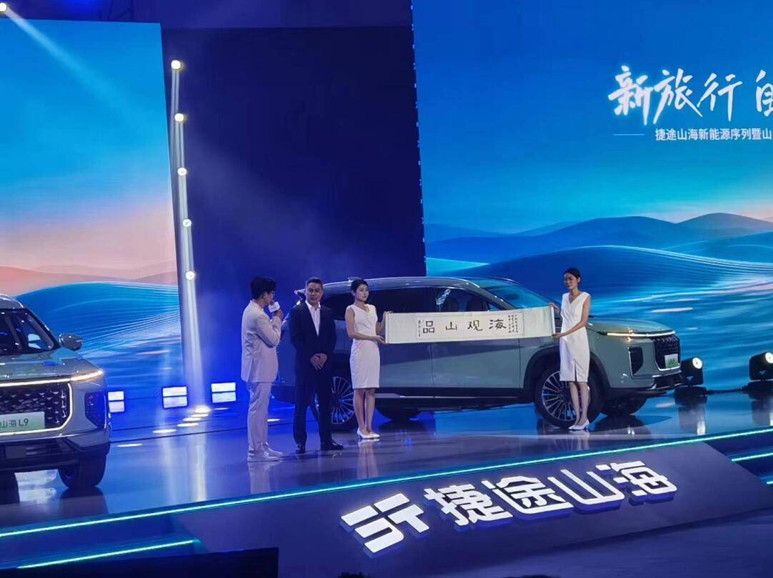 16.69万起 捷途山海L9正式上市 1.5T插混+7座布局_搜狐汽车_搜狐网