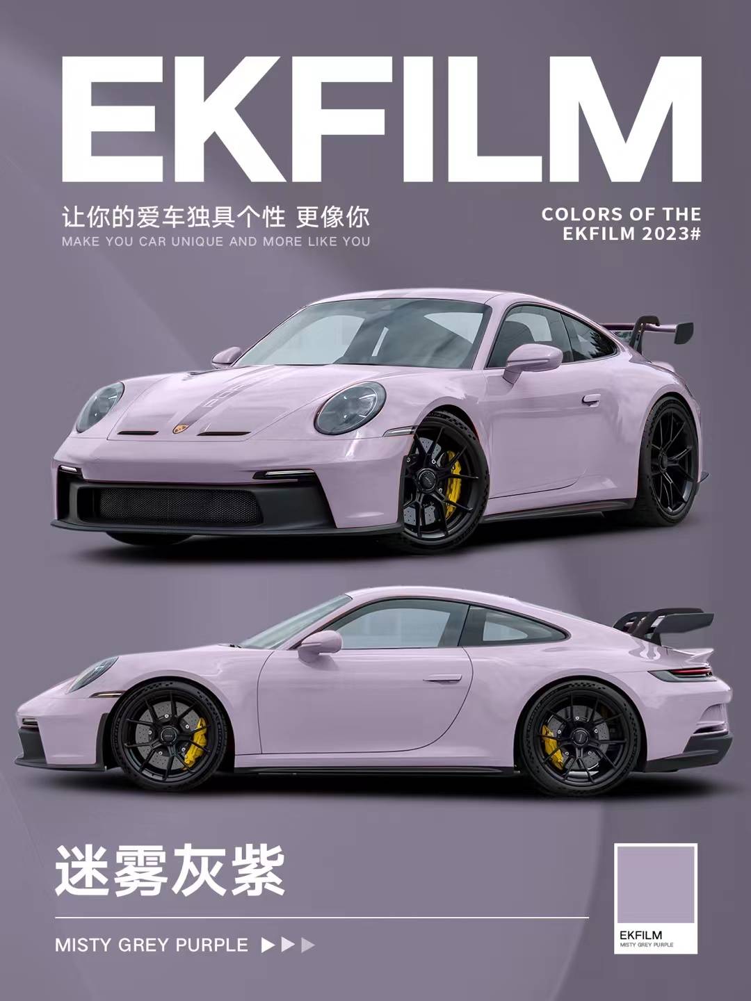 保时捷911-EK改色膜芋泥紫，美腻到爆炸 ~_搜狐汽车_搜狐网