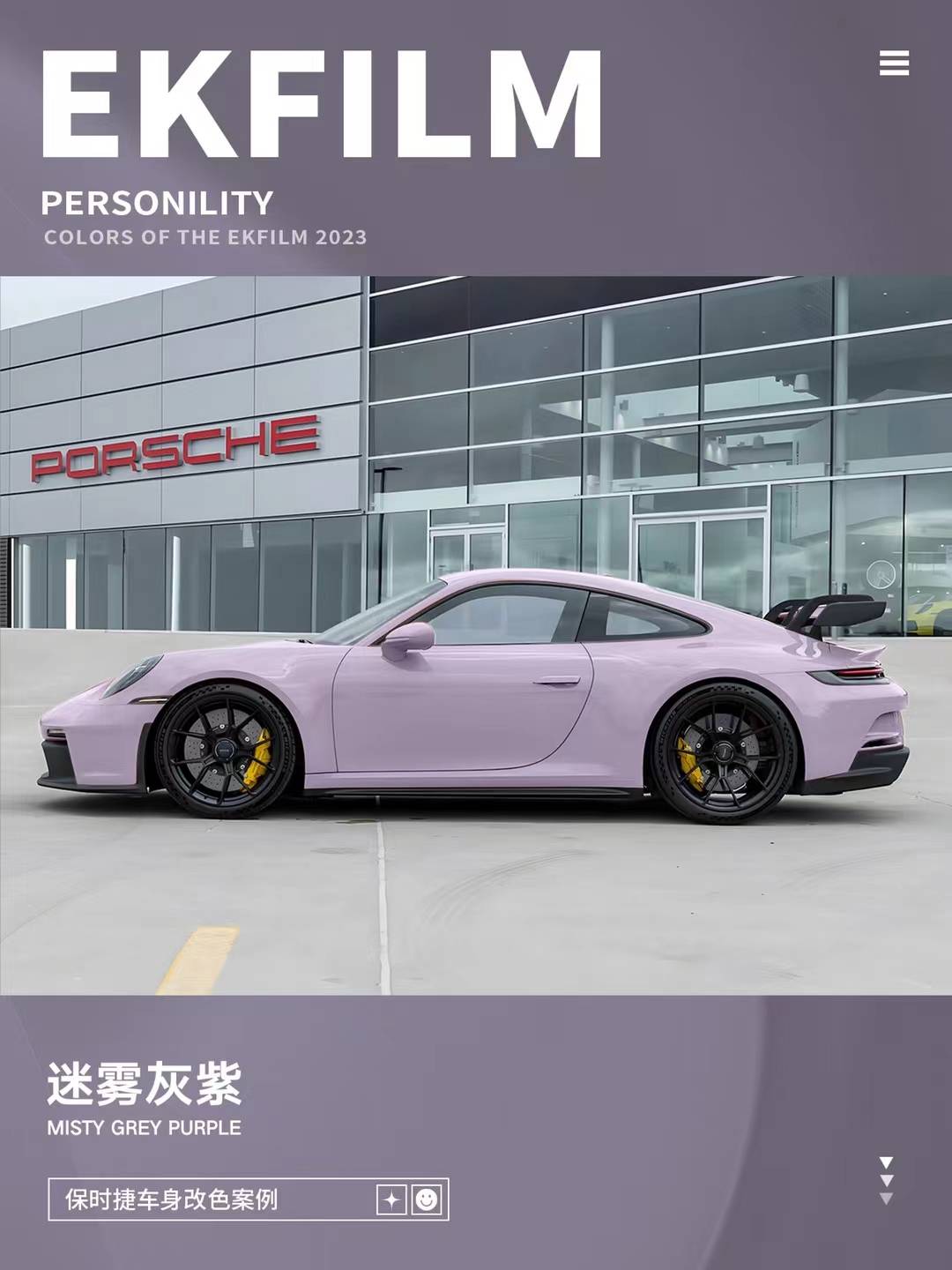 保时捷911-EK改色膜芋泥紫，美腻到爆炸 ~_搜狐汽车_搜狐网