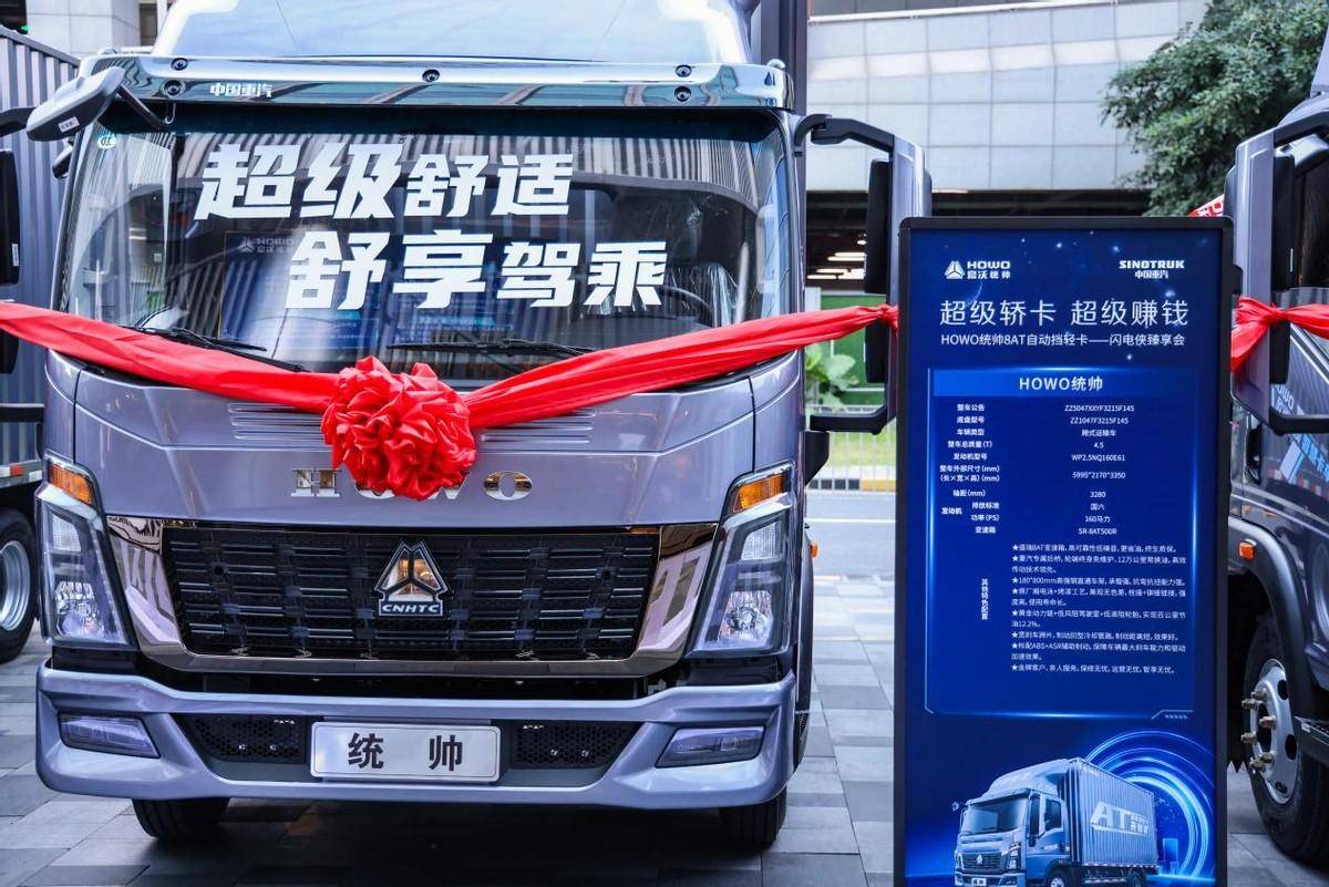 发力大湾区，HOWO统帅8AT超级轿卡·闪电侠臻享会深圳举办_搜狐汽车_搜狐网
