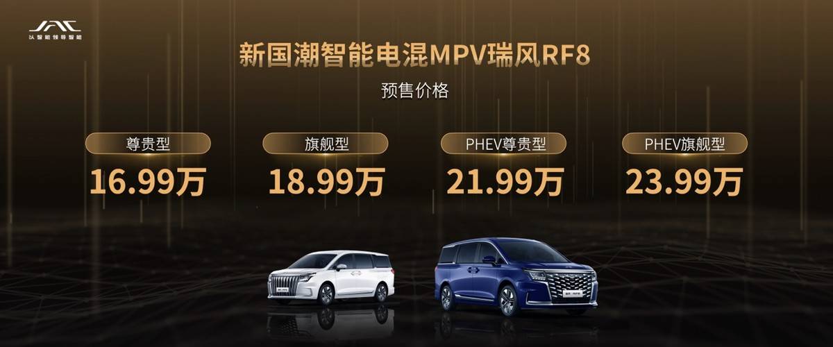 超高质价比成破题秘诀，瑞风RF8开启智能电混MPV新时代_搜狐汽车_搜狐网