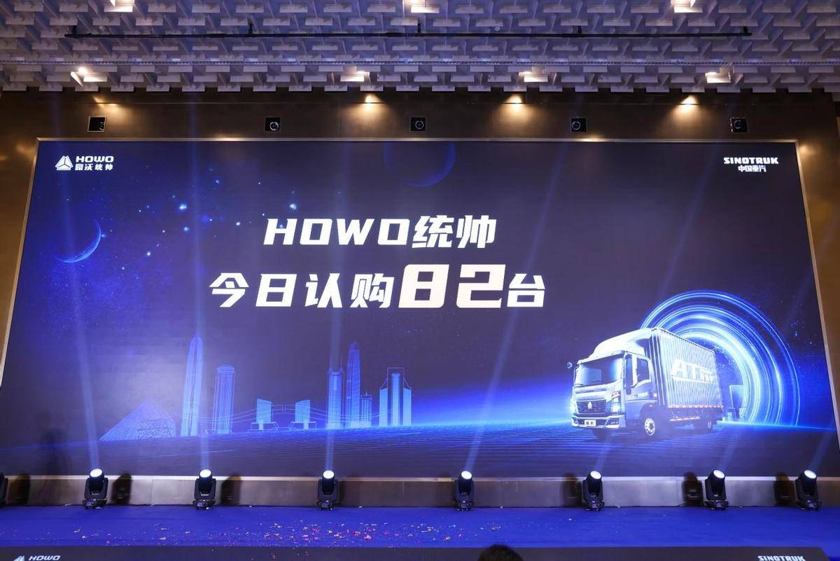 发力大湾区，HOWO统帅8AT超级轿卡·闪电侠臻享会深圳举办_搜狐汽车_搜狐网