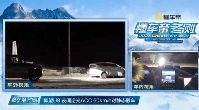 懂车帝2023ACC智能化恶劣工况冬测：比亚迪腾势仰望表现惊艳_搜狐汽车_搜狐网