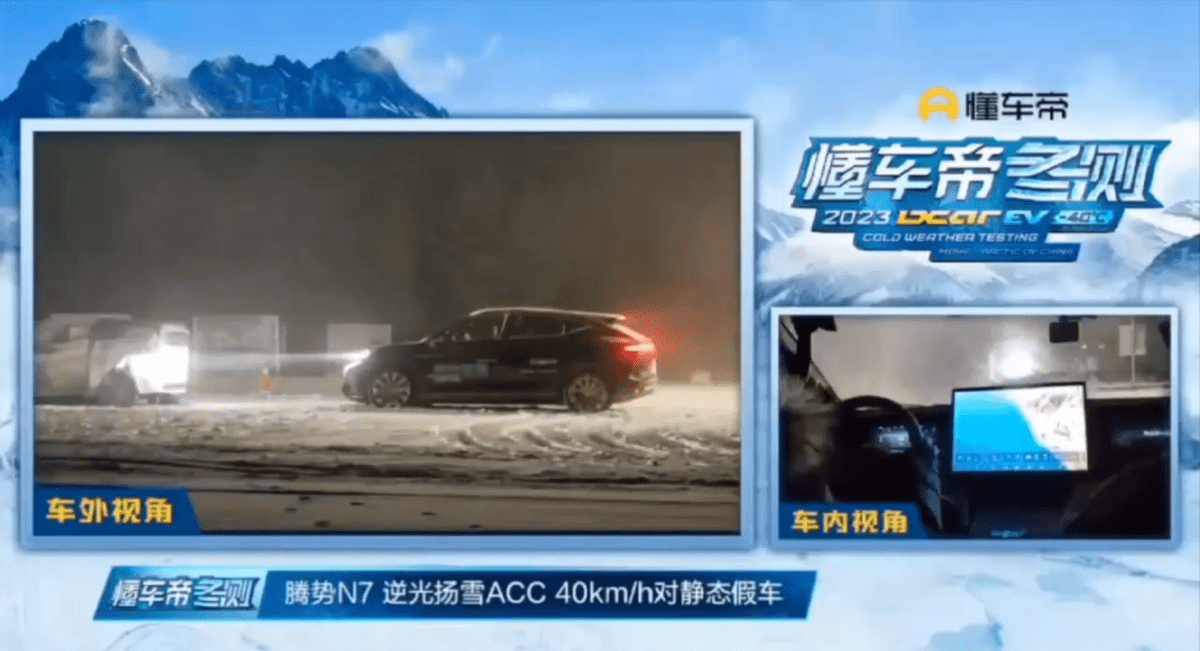 懂车帝2023ACC智能化恶劣工况冬测！比亚迪两款车型表现惊艳_搜狐汽车_搜狐网