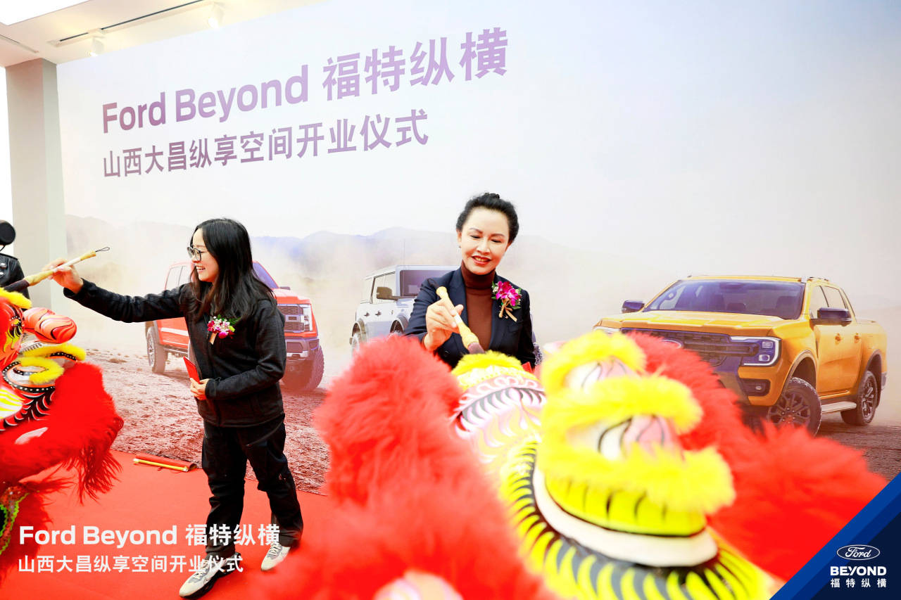 山西首家Ford Beyond福特纵横纵享空间开业_搜狐汽车_搜狐网