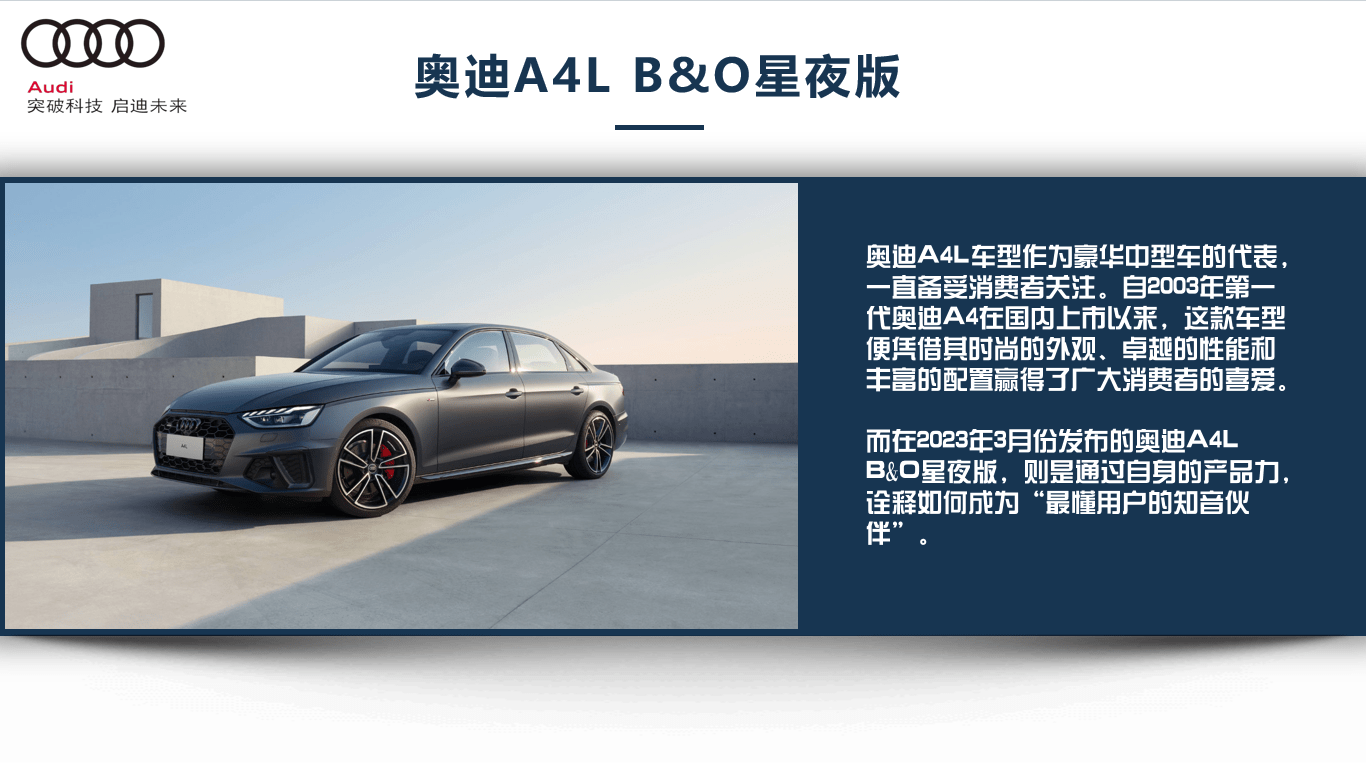 做用户的产品知音，奥迪A4L B&O星夜版更适合年轻人吗？_搜狐汽车_搜狐网