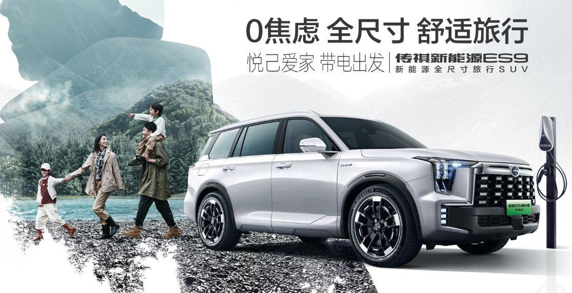 高端新能源SUV对决：华丽转身的传祺ES9 VS 动感典雅的唐DM-i_搜狐汽车_搜狐网