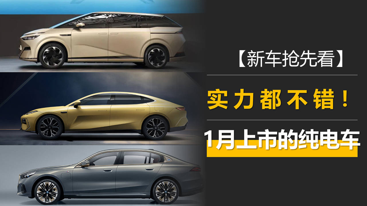 小鹏X9/银河E8/宝马i5，这三款纯电车将在1月上市，实力都不错！_搜狐汽车_搜狐网