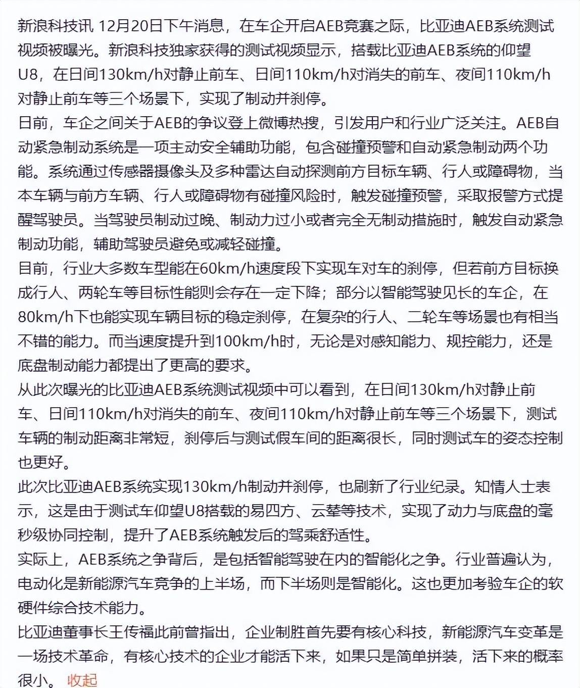 比亚迪智能驾驶不行？看完仰望U8的AEB评测会刷新你的认知_搜狐汽车_搜狐网