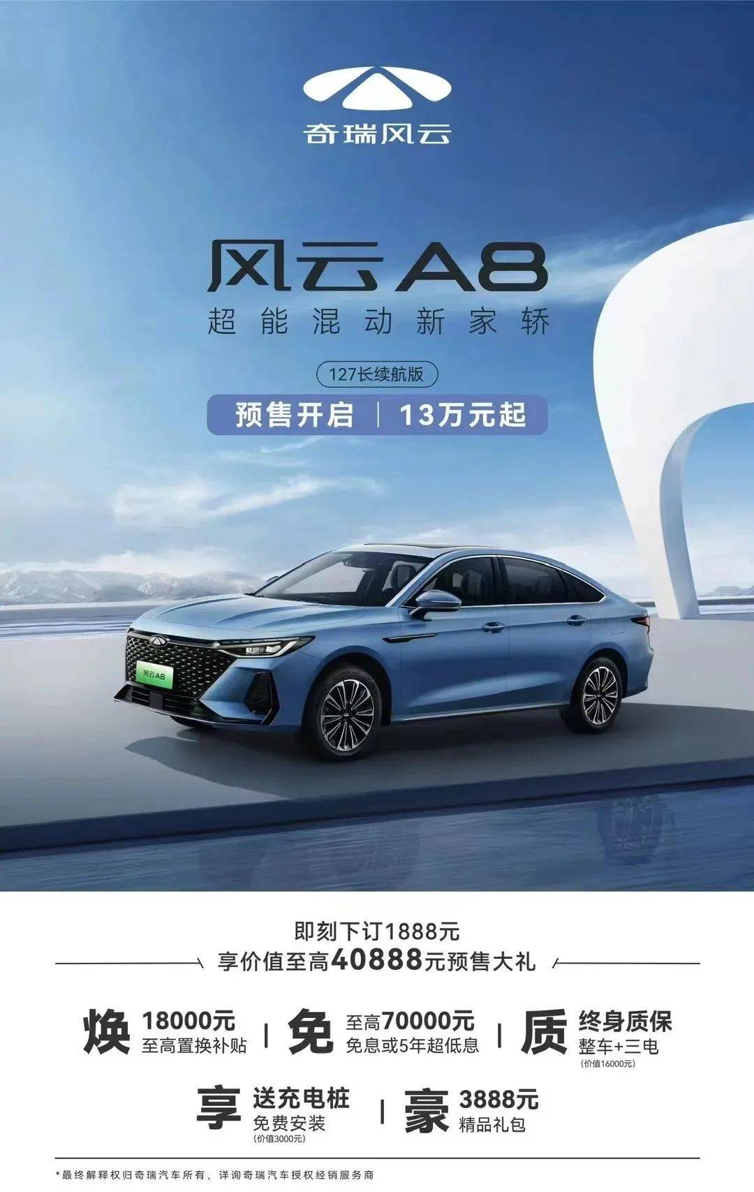 馈电油耗3.6L、综合续航超1400km，风云A8正式预售_搜狐汽车_搜狐网