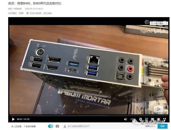 微星B460迫击炮主板曝光：一体式IO挡板，SSD自带散热片-搜狐大视野-搜狐新闻