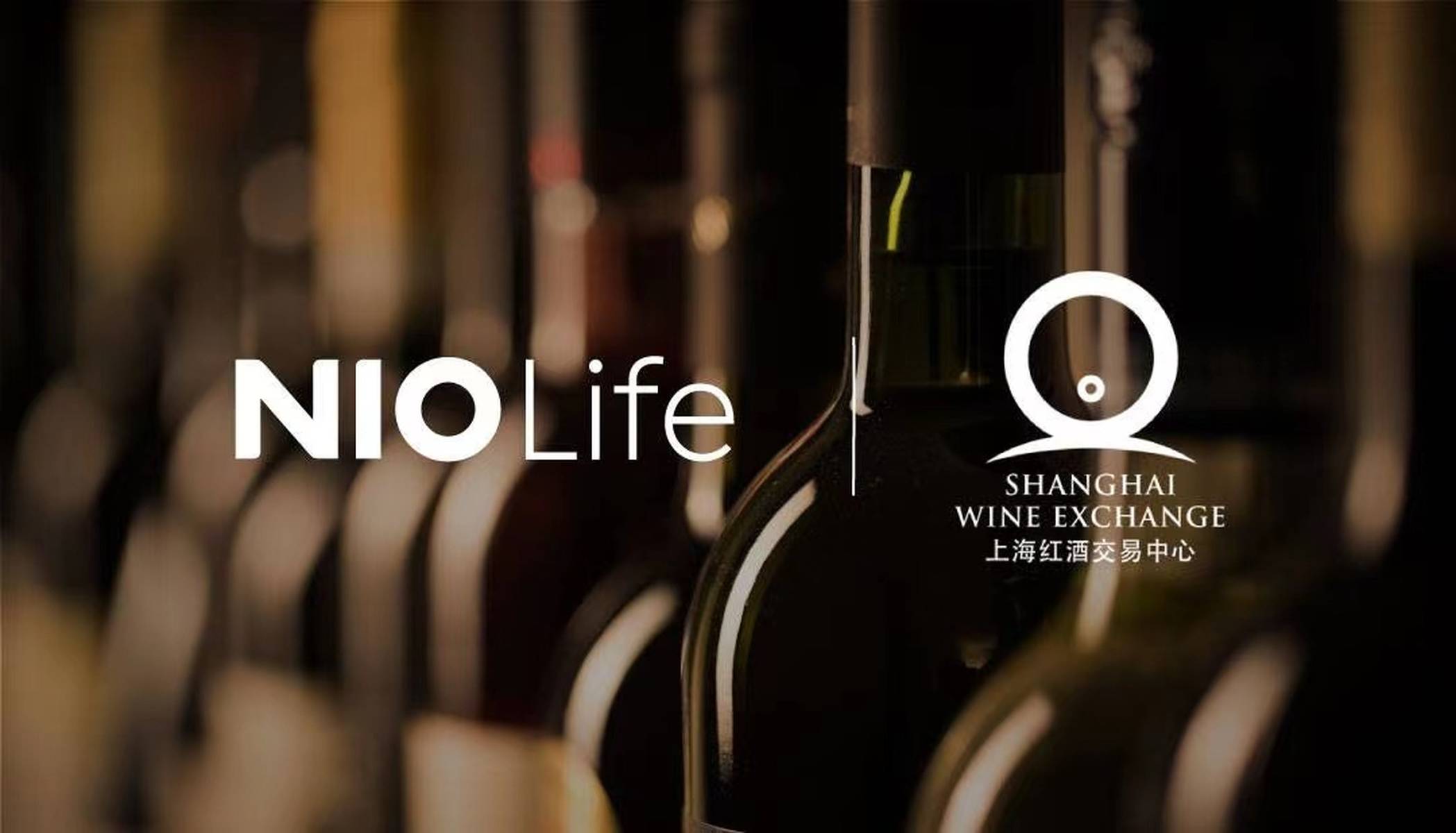 蔚来原创生活方式品牌NIO Life推出NIO BAR微醺俱乐部