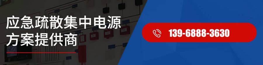 PR-D-0.3KVA集中电源分配电装置_应急