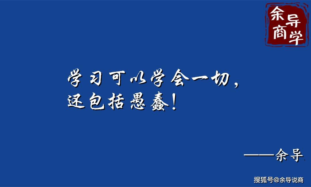 别人的成功经验，就是你企业失败的原因高管