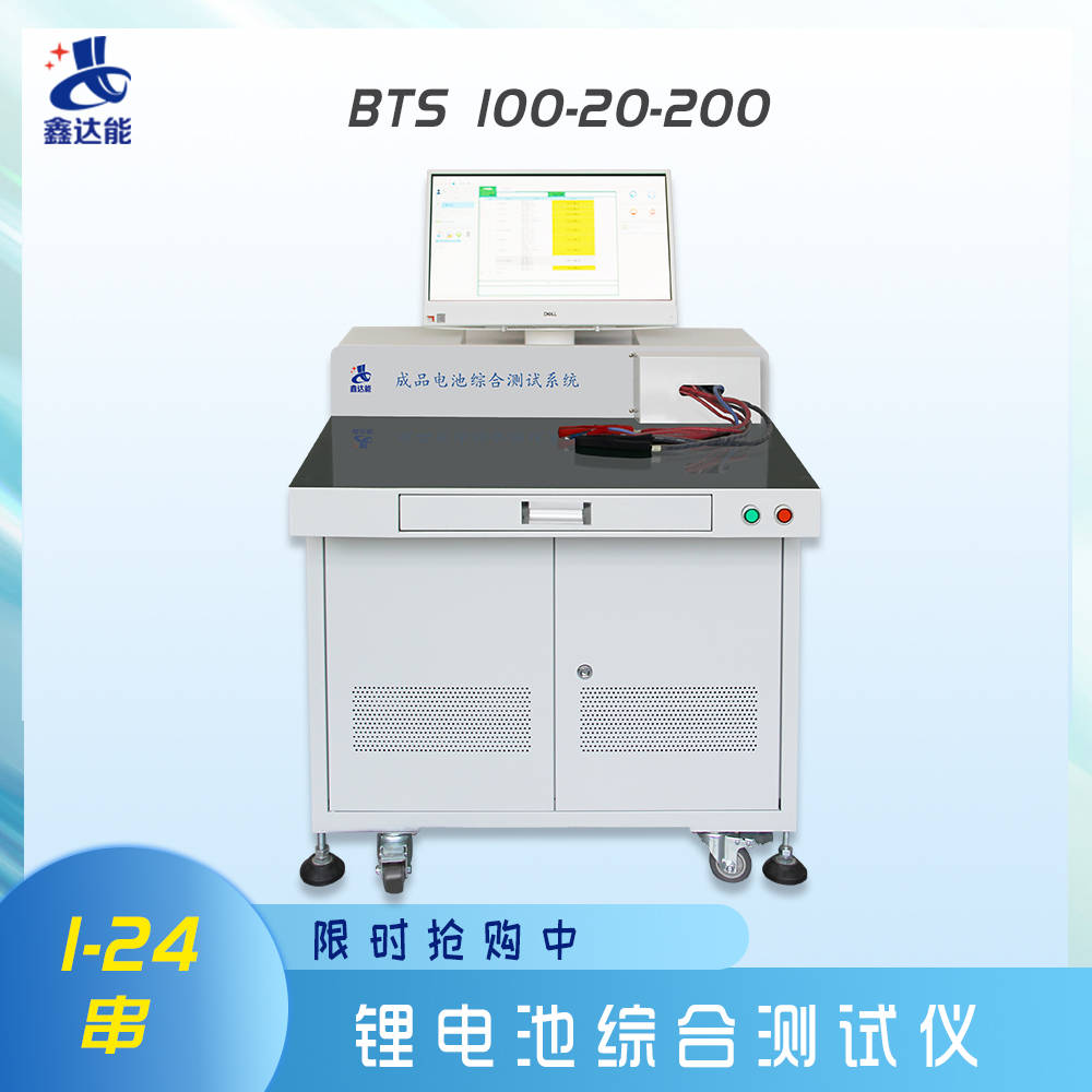 【鑫达能】锂电池综合测试仪BTS100-20-200-搜狐大视野-搜狐新闻
