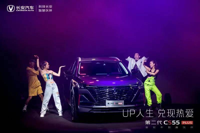 50万新轻年的“UP之选” 第二代CS55PLUS上市了_搜狐汽车_搜狐网