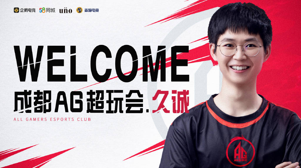 KPL秋季赛大名单公布完毕 猫神久诚加入成都AG超玩会_Hero