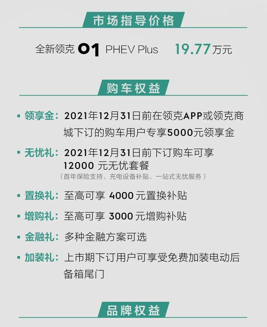 阿瑞氏车讯：全新领克01 PHEV Plus进军20万级别高品质混动车型_搜狐汽车_搜狐网