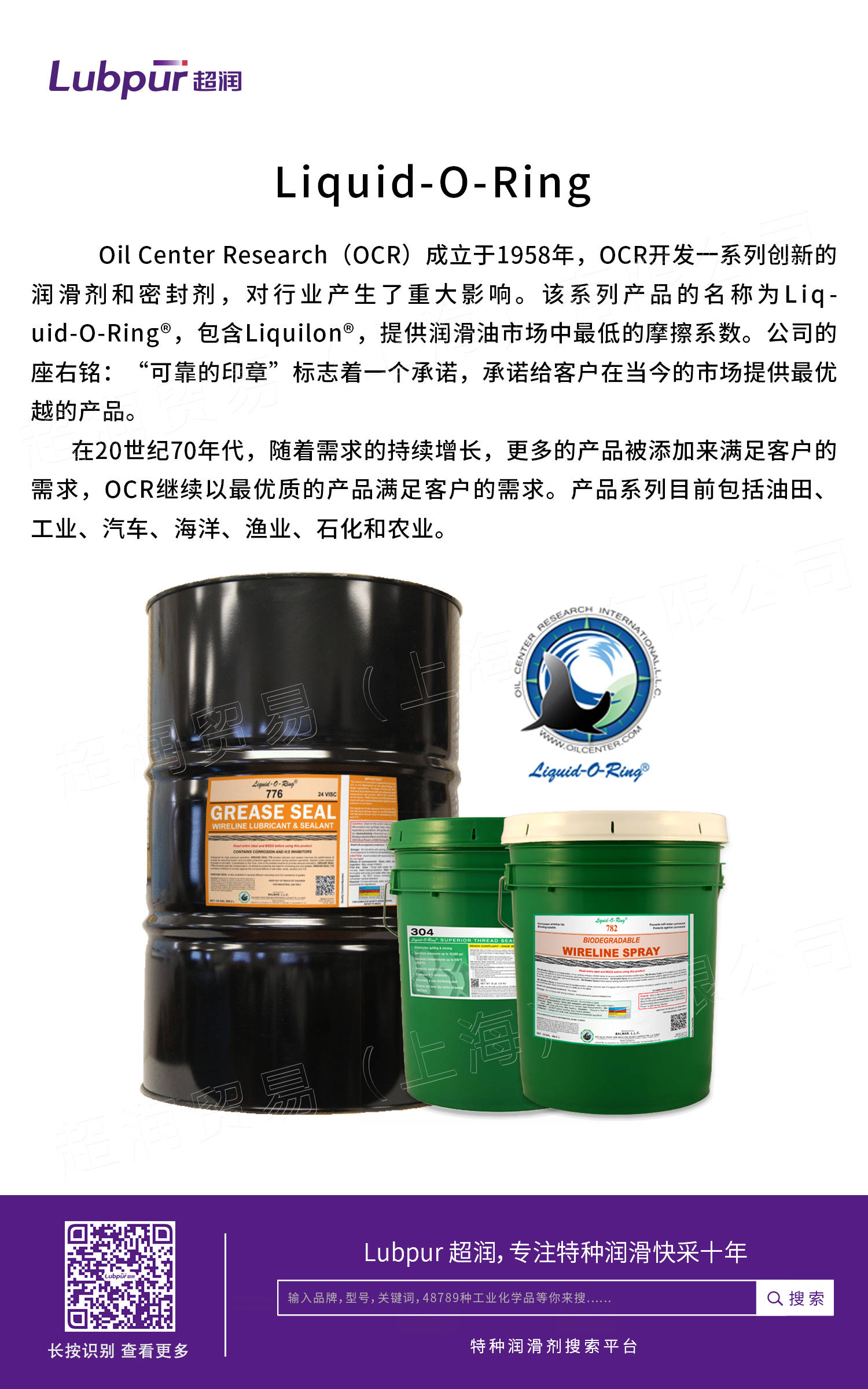 Lubpur超润 [强]品牌推荐：Liquid-O-Ring-搜狐大视野-搜狐新闻