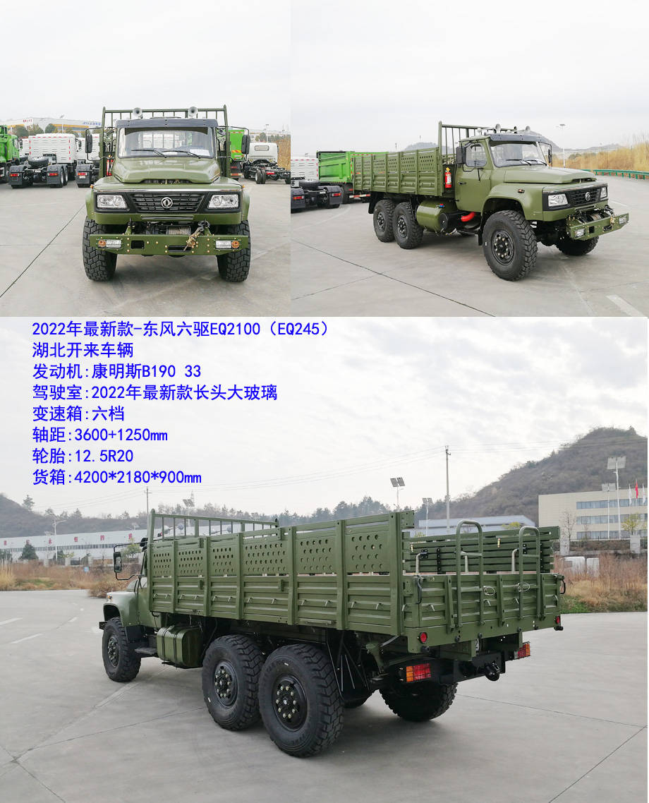 直击试车现场，快看！新款东风六驱EQ2100/245越野专用卡车测试！_搜狐汽车_搜狐网