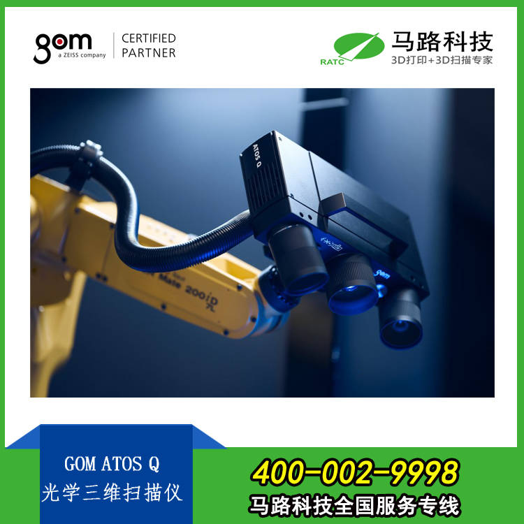 GOM ATOS蓝光三维扫描仪系-中国区总销售马路科技-搜狐大视野-搜狐新闻
