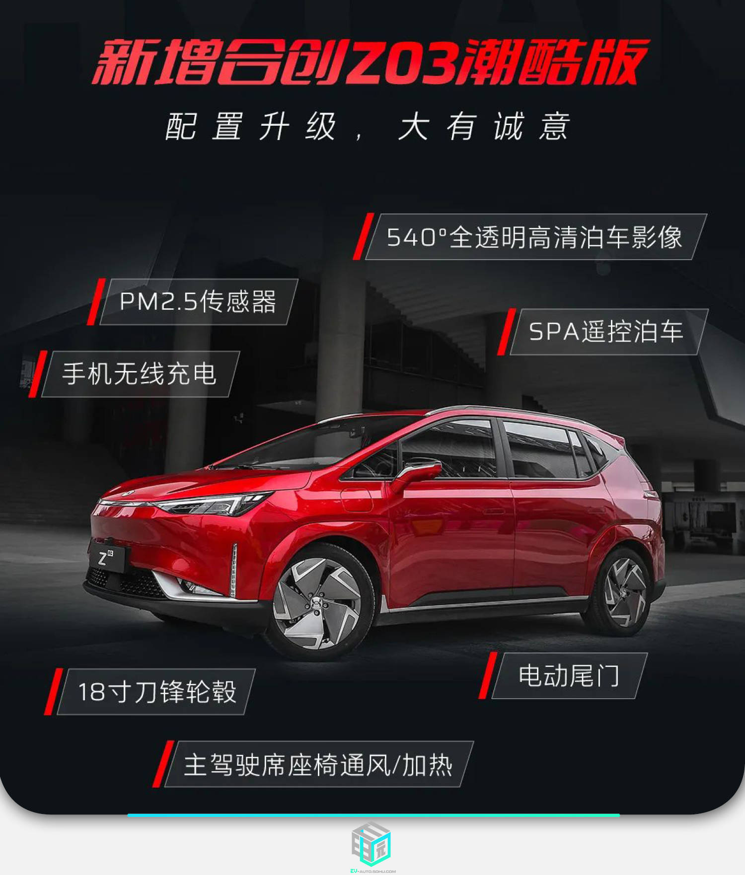 2022款合创Z03公布 13.28-17.88万元/4月9日开启预定_搜狐汽车_搜狐网