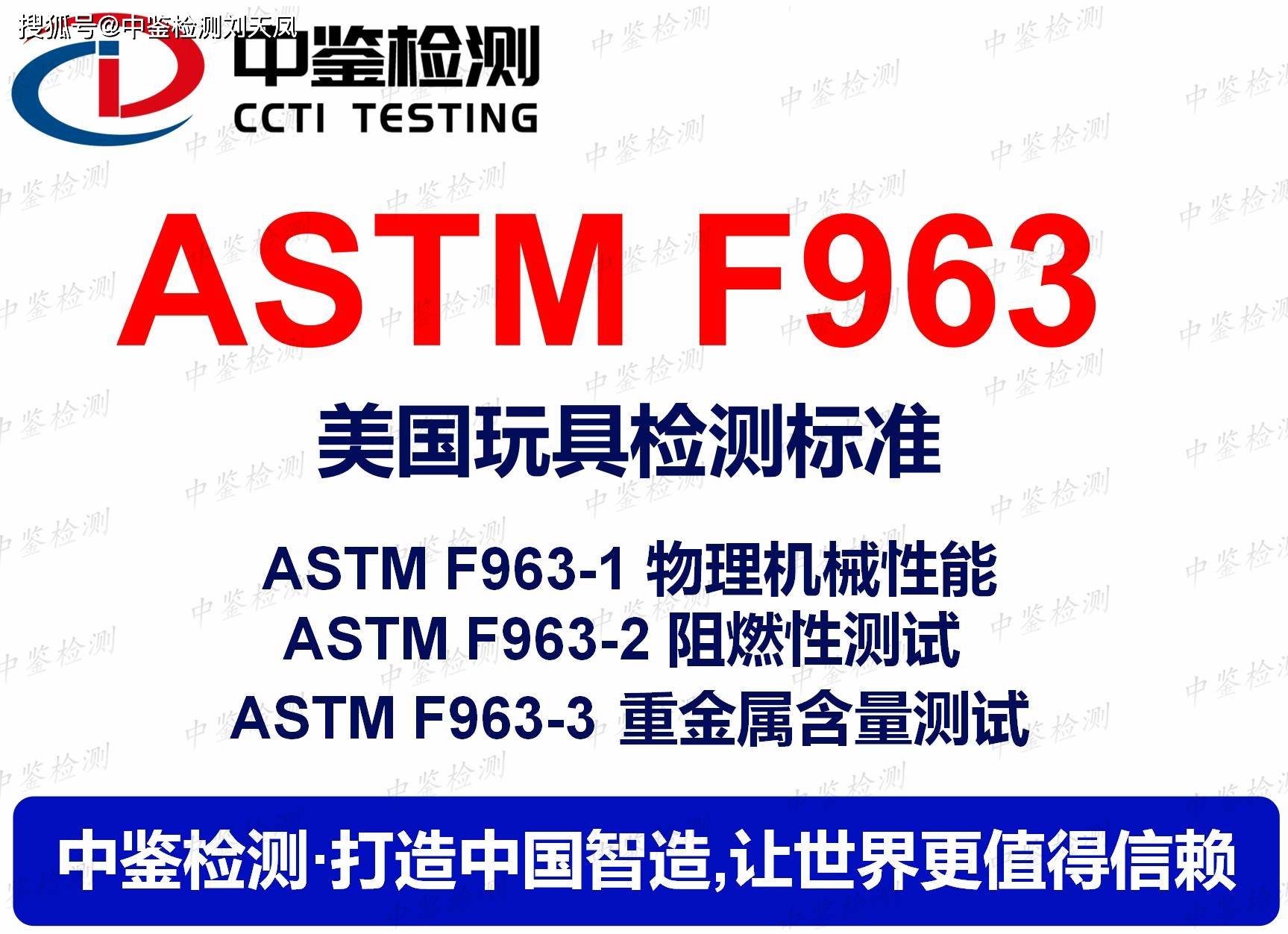 美国儿童玩具ASTM F963测试要求-搜狐大视野-搜狐新闻