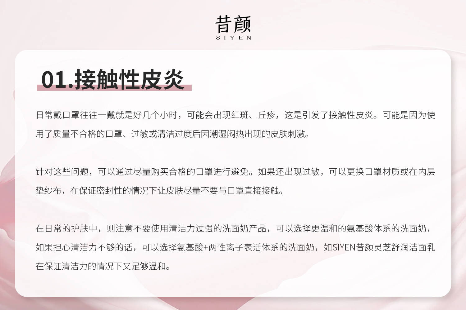 SIYEN昔颜 | 皮肤出现问题了？可能是戴口罩引起的-搜狐大视野-搜狐新闻