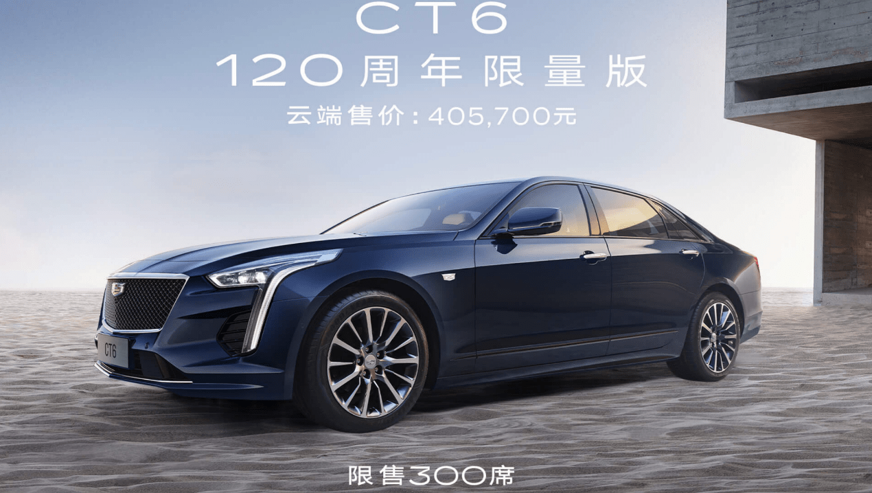 你会为了音响放弃9W的优惠吗？解析凯迪拉克 CT6 120周年版_搜狐汽车_搜狐网