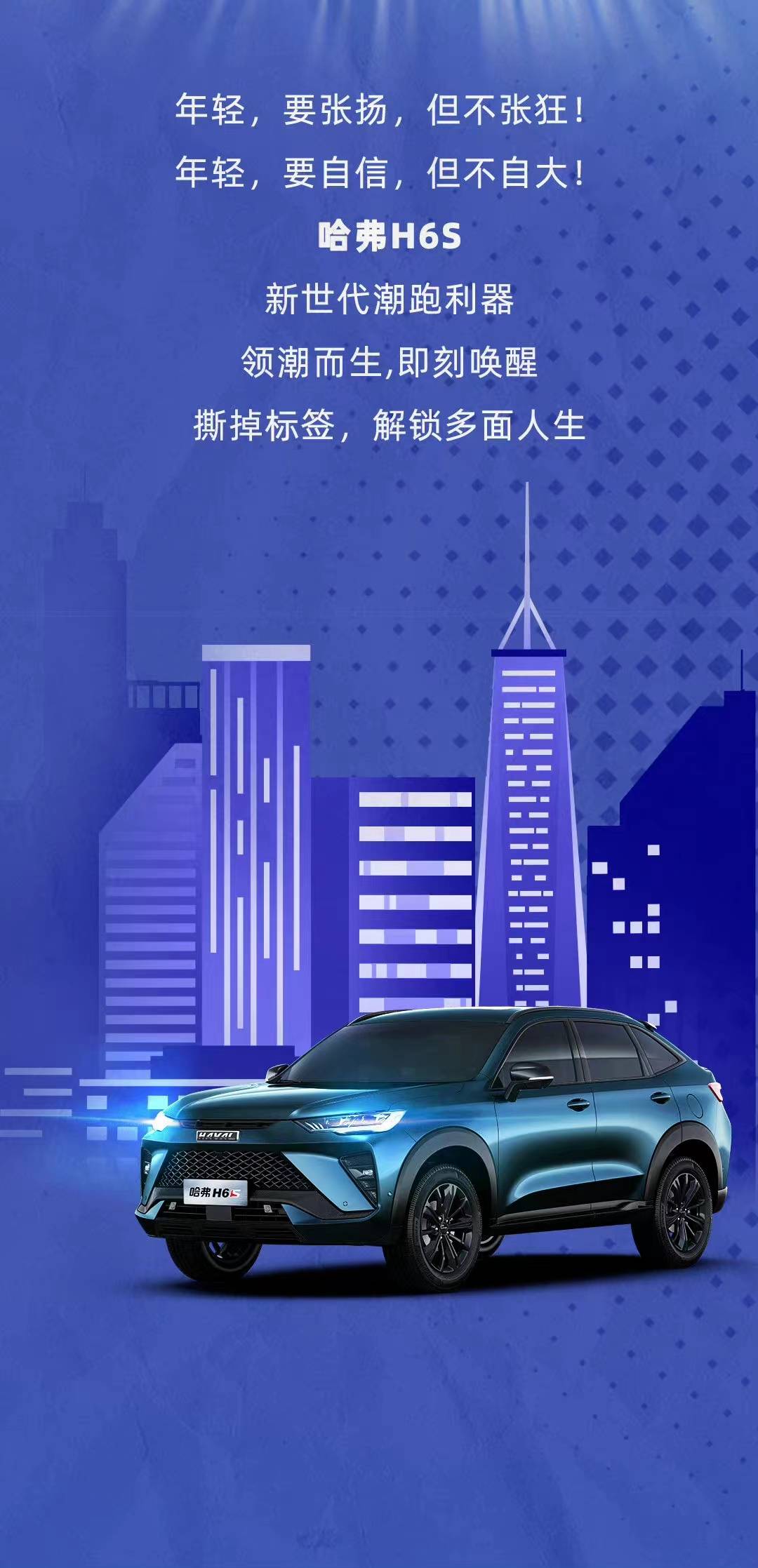 #哈弗H6S#勇敢做自己_搜狐汽车_搜狐网