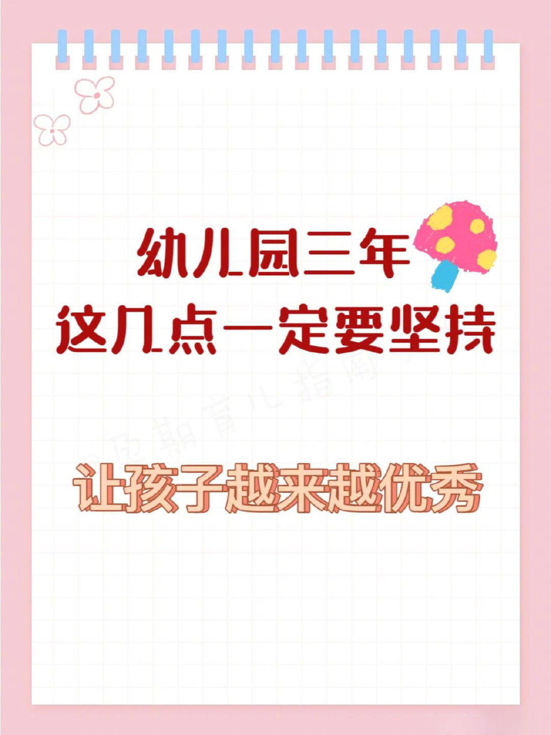 袋鼠想学：幼儿园坚持这5件小事，让孩子终身受益 搜狐大视野 搜狐新闻