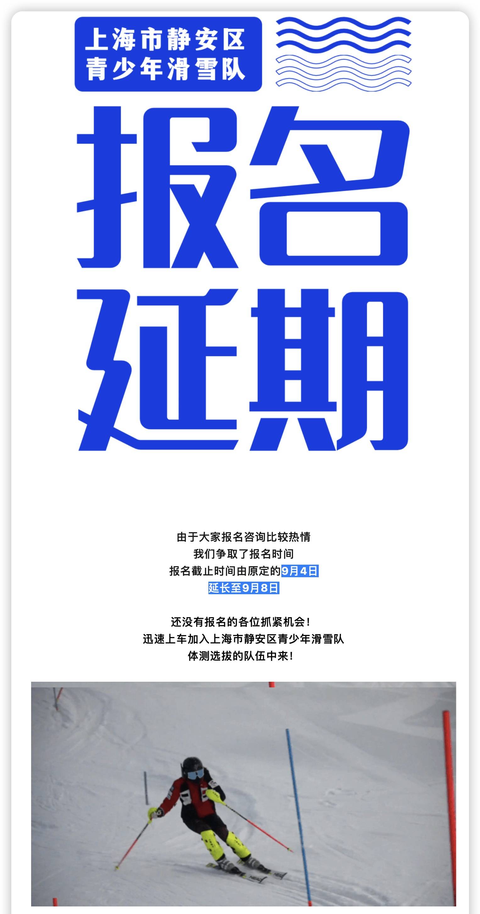 寒暑假期 雪上集训 选拔报名截止日期延长四天-搜狐大视野-搜狐新闻