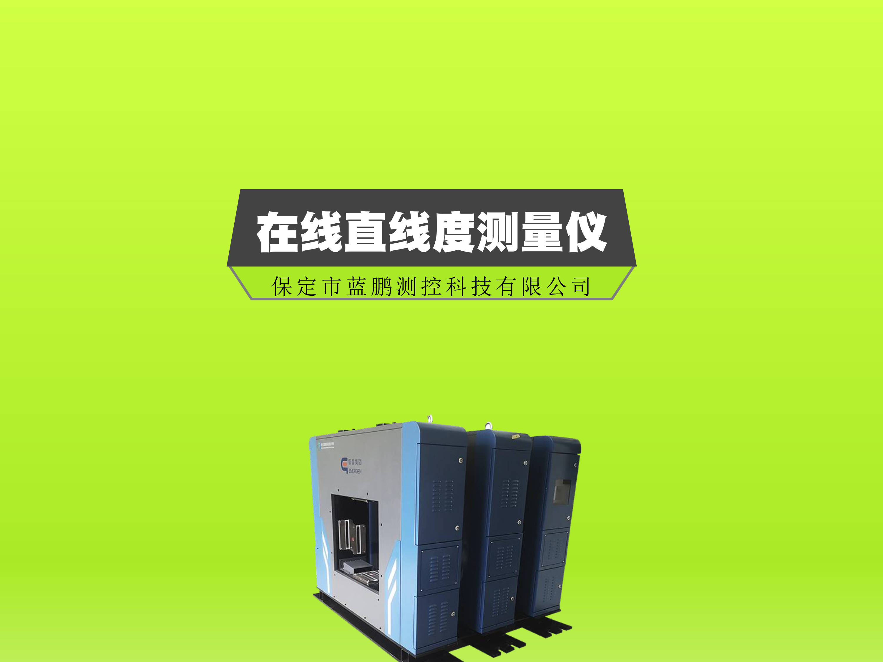 ZG06-DG70型 在线直线度测量仪的特点-搜狐大视野-搜狐新闻