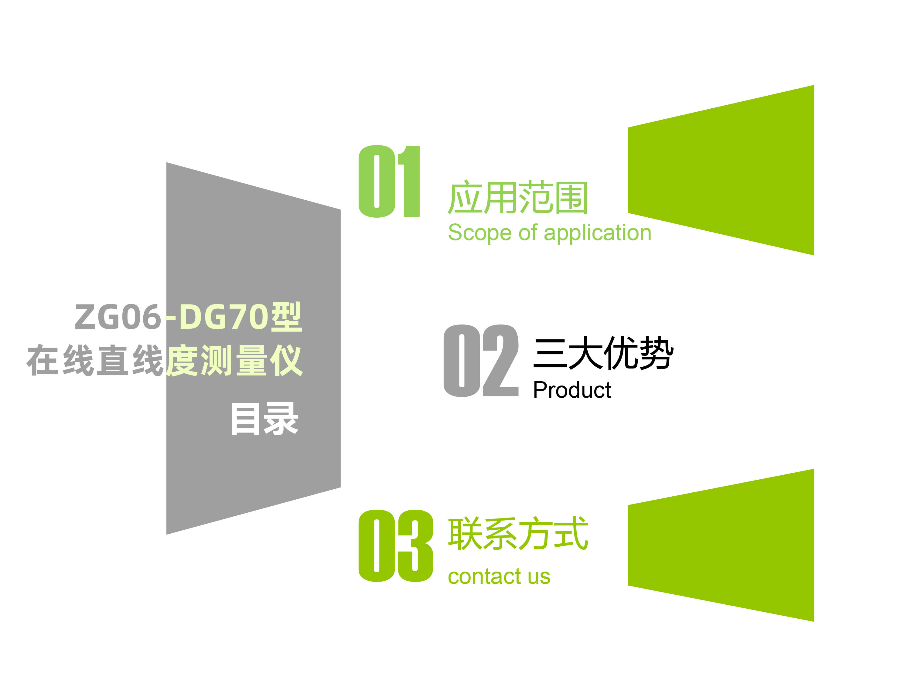 ZG06-DG70型 在线直线度测量仪的特点-搜狐大视野-搜狐新闻