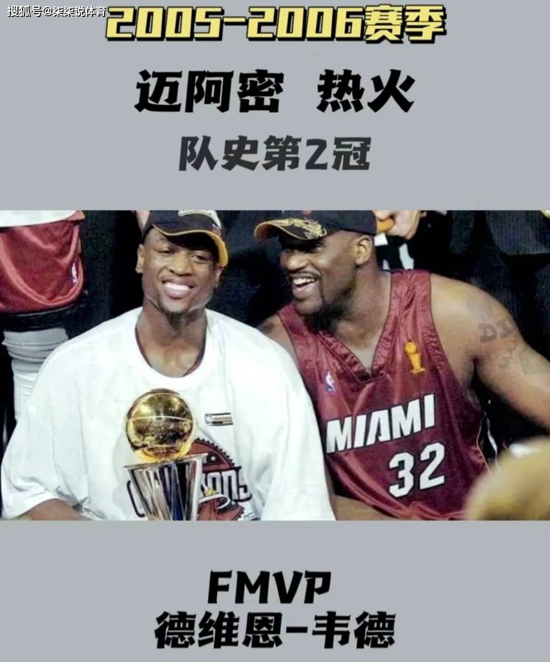 1999——2006年NBA赛季总冠军获得者以及FMVP得主-搜狐大视野-搜狐新闻