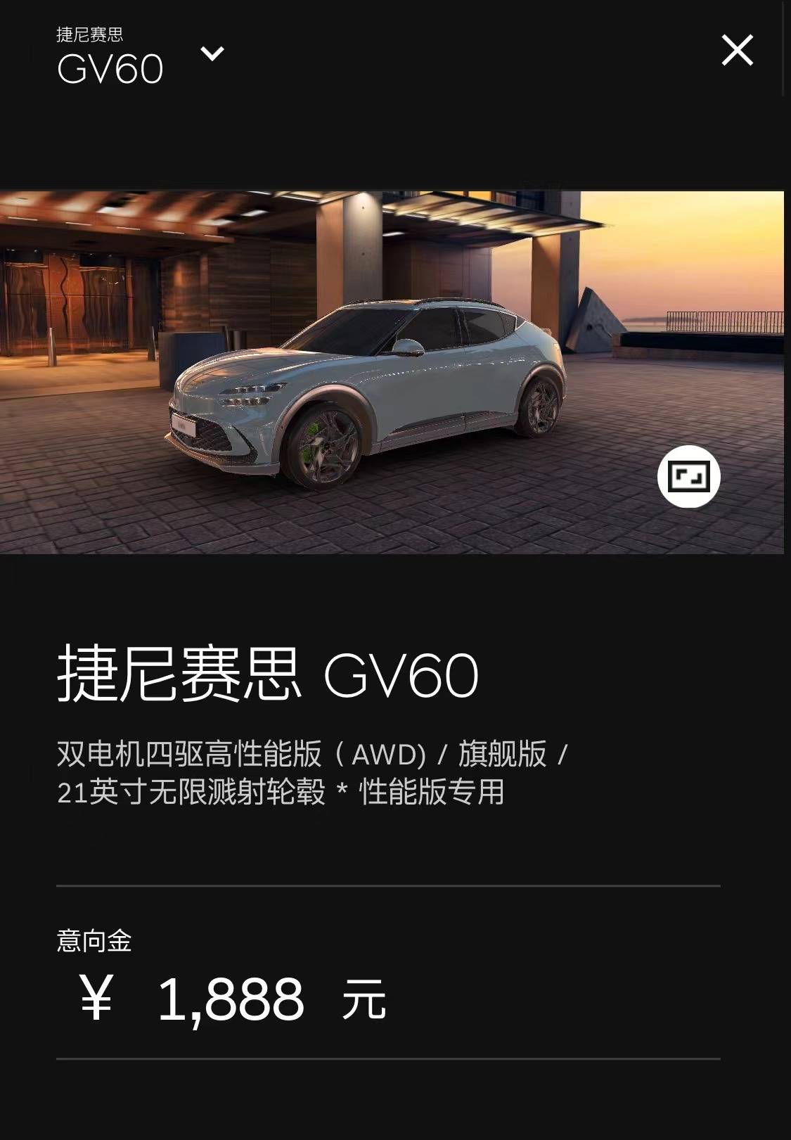 意向金1888元，捷尼赛思GV60接受订购，定位中型跨界SUV_搜狐汽车_搜狐网