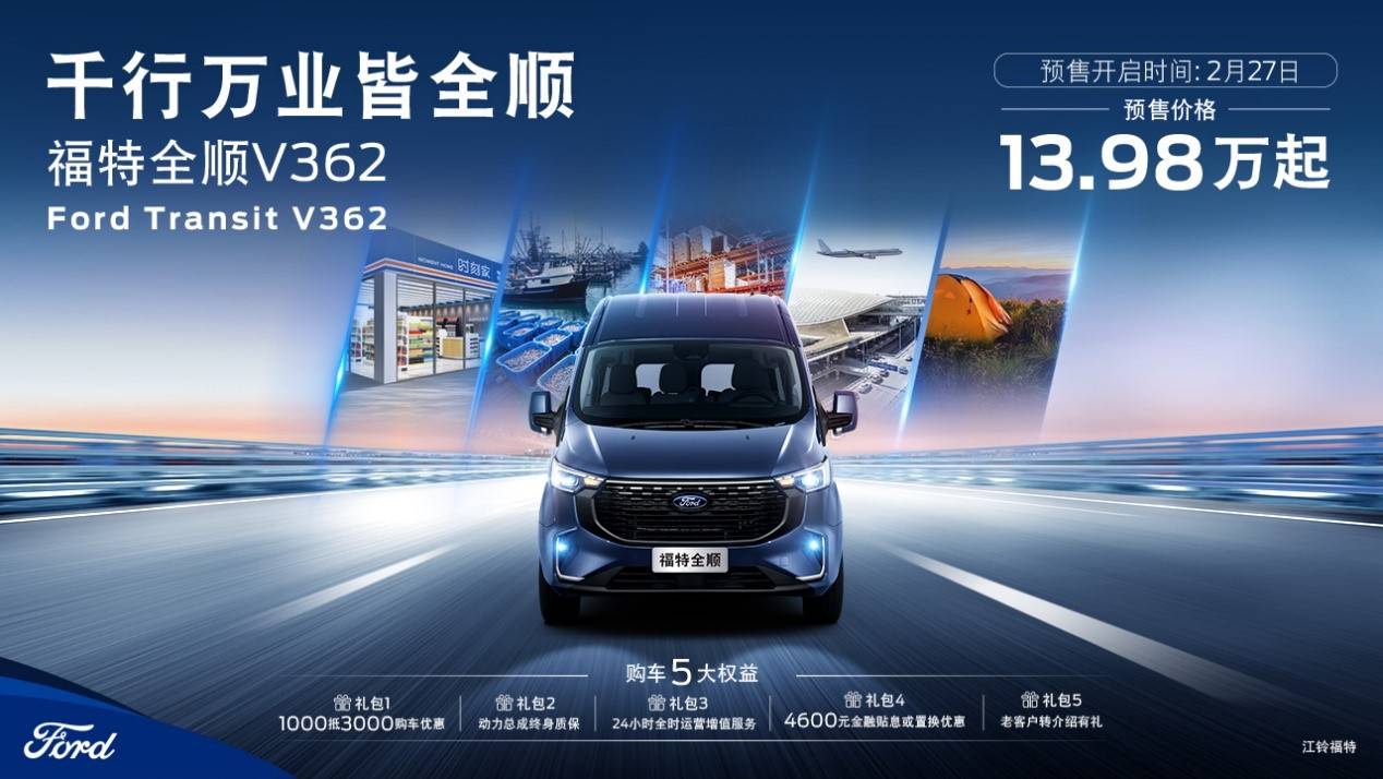 江铃福特魔改V362全顺启动预售，13.98万起，再等等才正式上市_搜狐汽车_搜狐网
