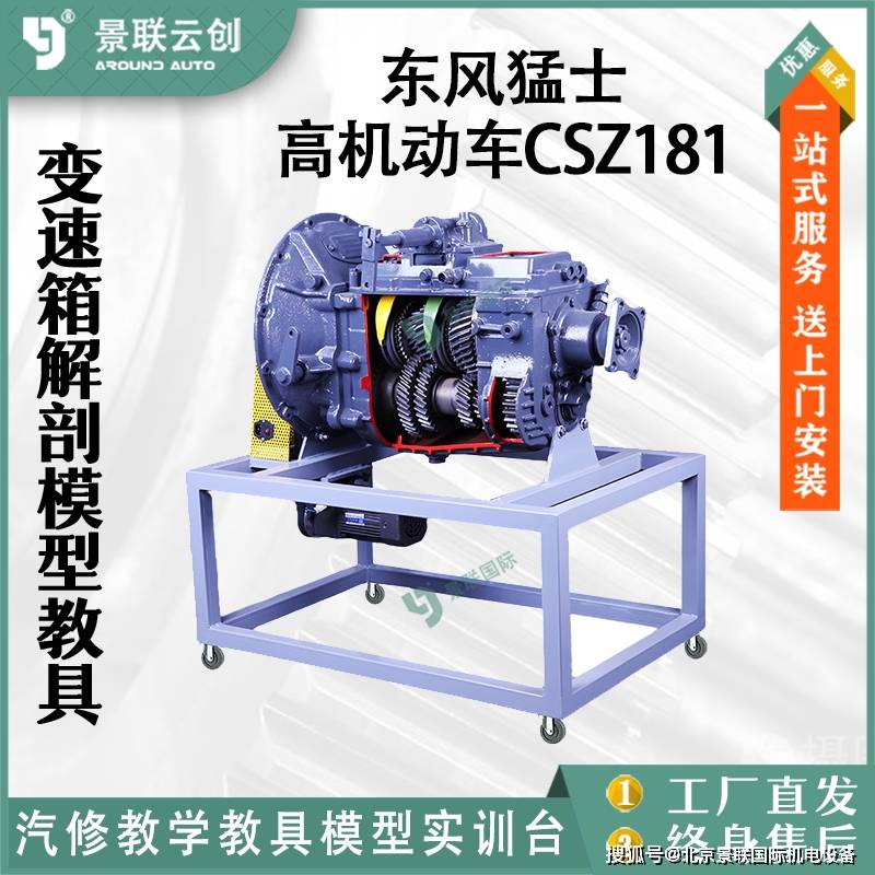东风猛士高机动通用战术车辆CSZ181变速箱变速器总成解剖教学实训台模型教具_搜狐汽车_搜狐网