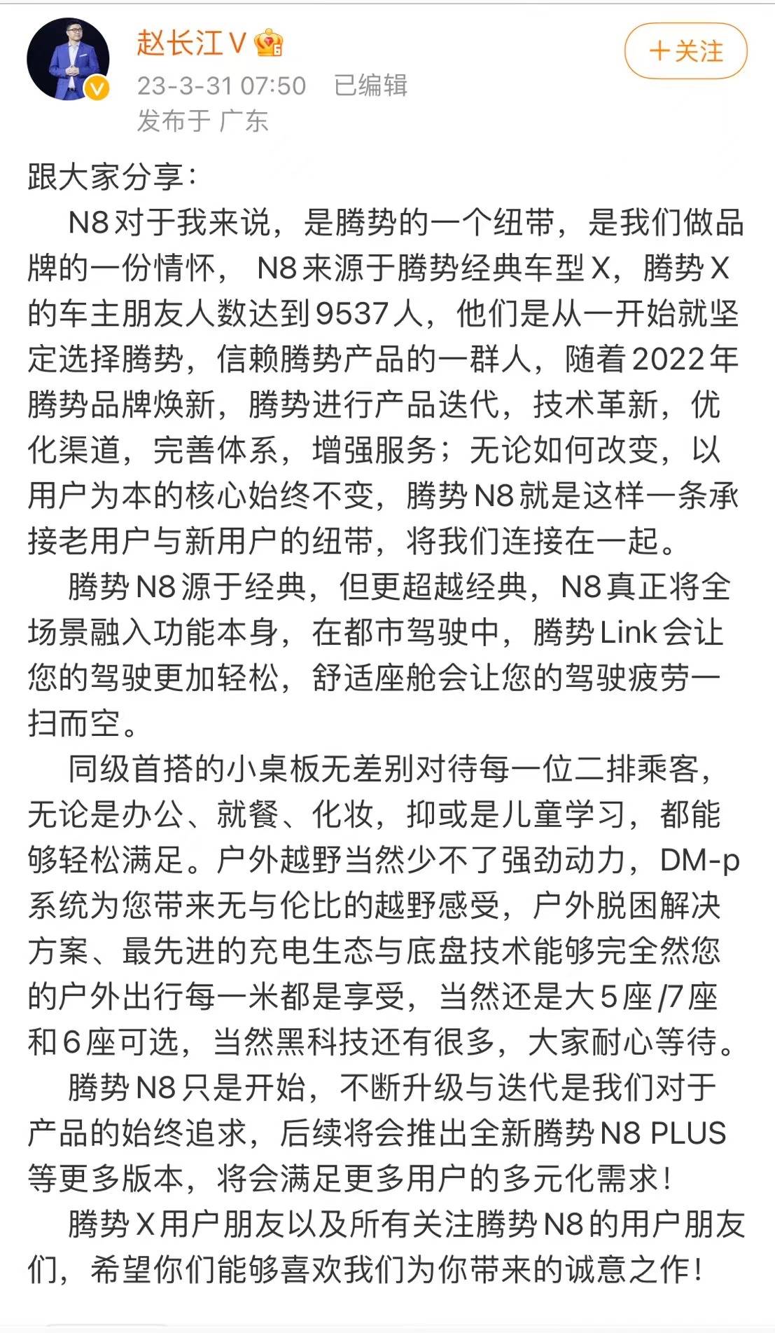 提供DM-p系统，腾势N8更多产品信息公布，将推N8 PLUS等版本_搜狐汽车_搜狐网
