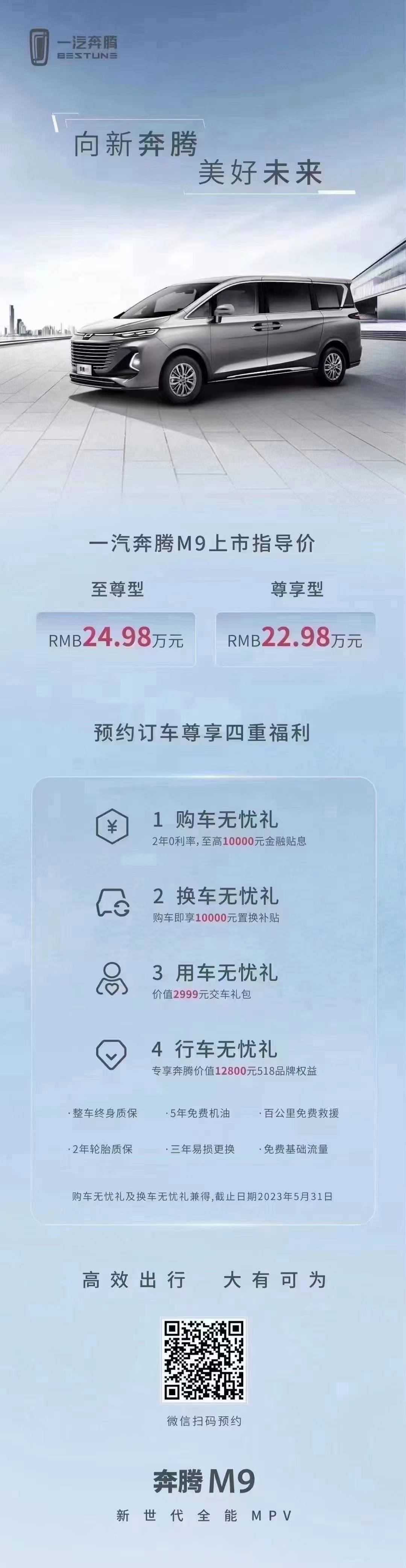 新世代全能MPV 奔腾M9 震撼上市 购车即送4重豪礼_搜狐汽车_搜狐网