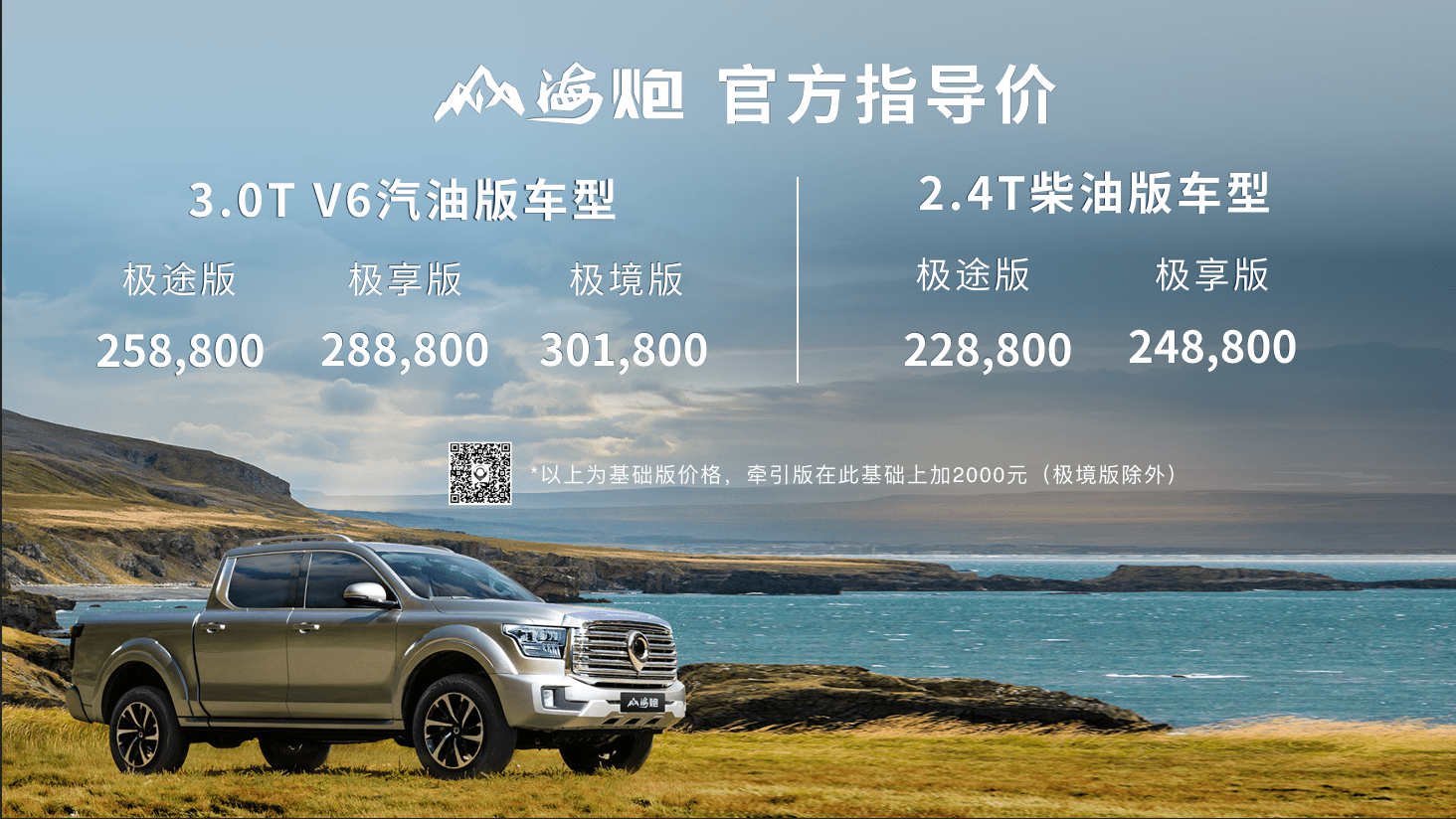 “户外之王”驭见“极致试驾之旅” 大型高性能豪华皮卡山海炮东北区域品鉴会_搜狐汽车_搜狐网