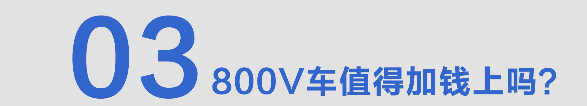 800V平台，能带来什么直接好处？_搜狐汽车_搜狐网