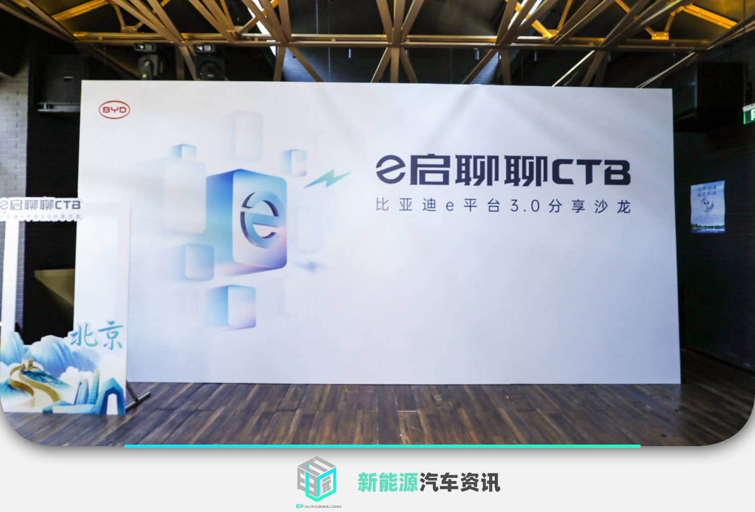 e启畅聊CTB 比亚迪e平台3.0分享沙龙圆满举办_搜狐汽车_搜狐网