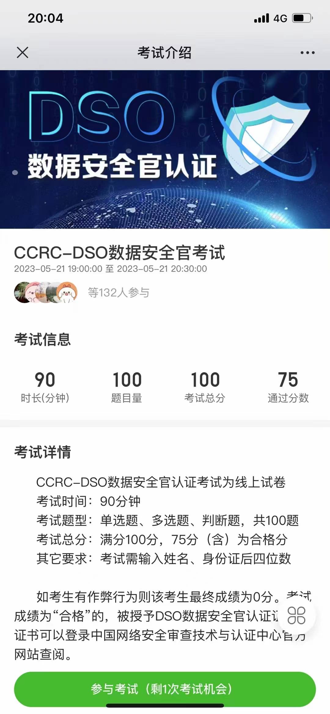 恭喜！5月班CCRC数据安全官DSO认证考试全员通过！-搜狐大视野-搜狐新闻