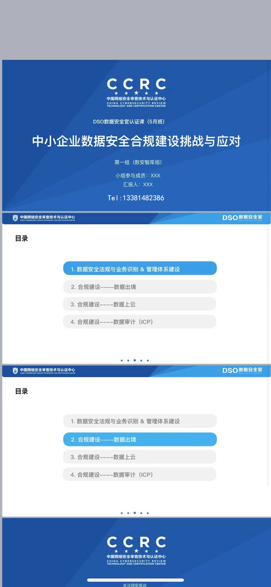恭喜！5月班CCRC数据安全官DSO认证考试全员通过！-搜狐大视野-搜狐新闻