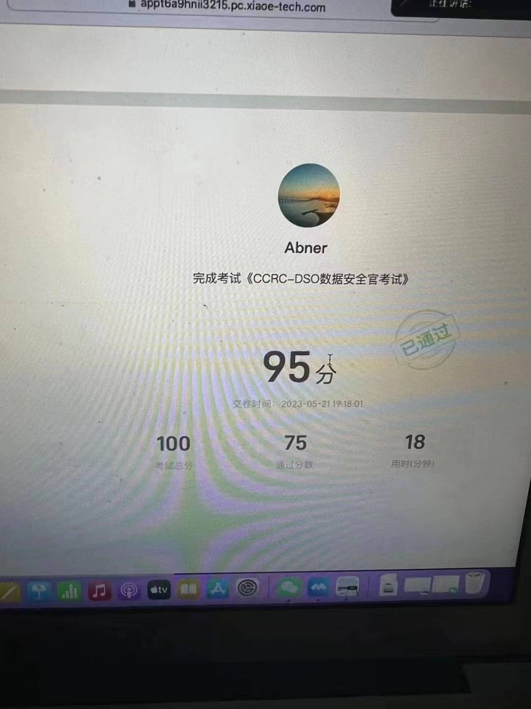 恭喜！5月班CCRC数据安全官DSO认证考试全员通过！-搜狐大视野-搜狐新闻