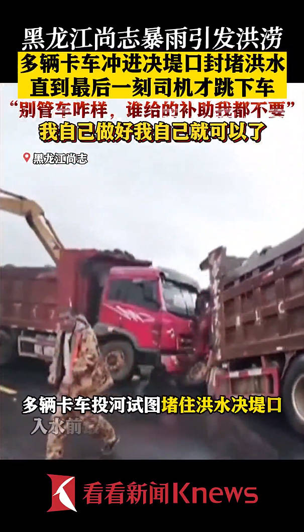 封堵洪水的司机找到了:别管车咋样,钱我不会要 搜狐大视野 搜狐新闻