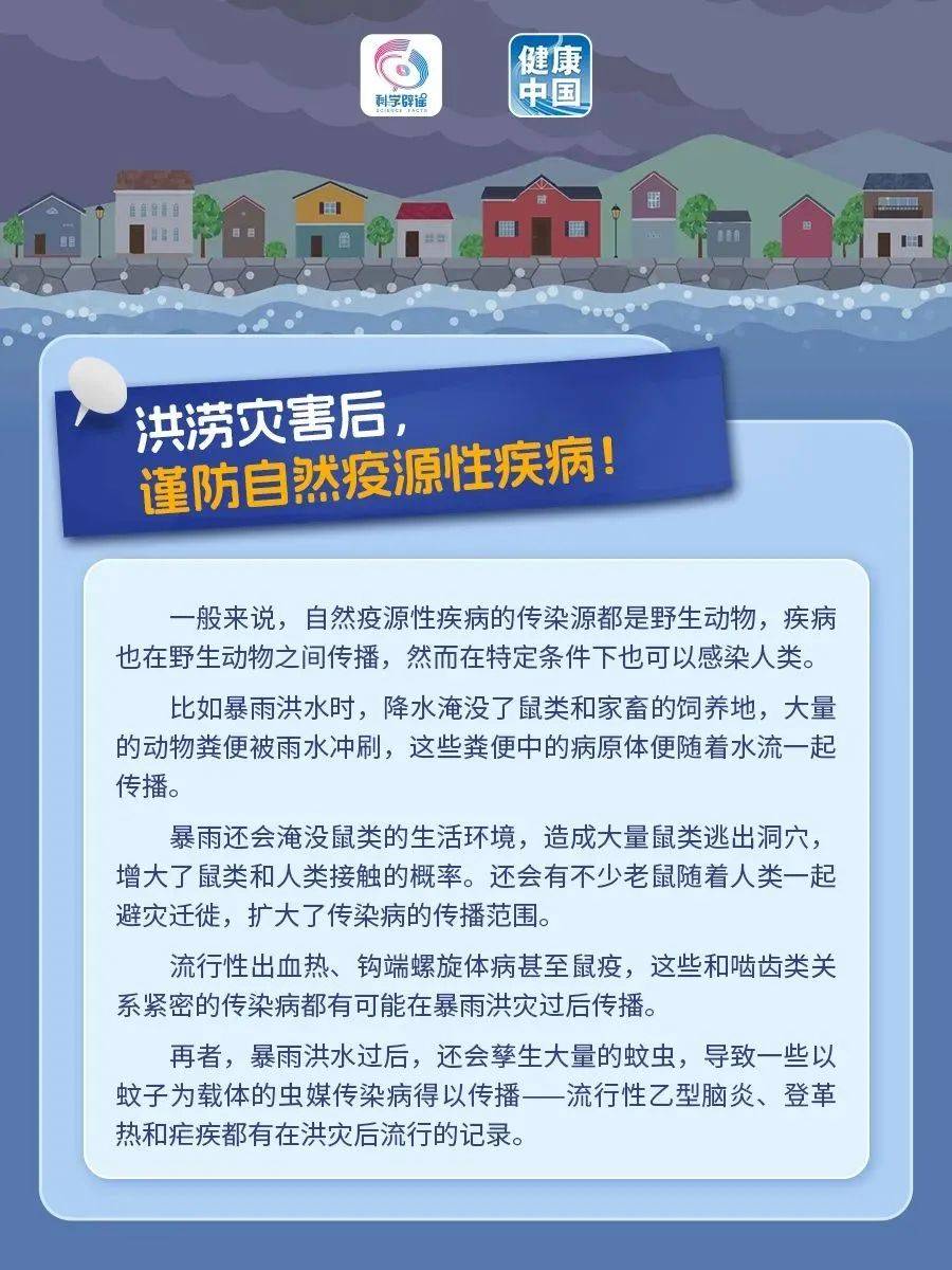 暴雨洪水过后更要小心洪涝灾害后的传染病疫情! 搜狐大视野 搜狐新闻
