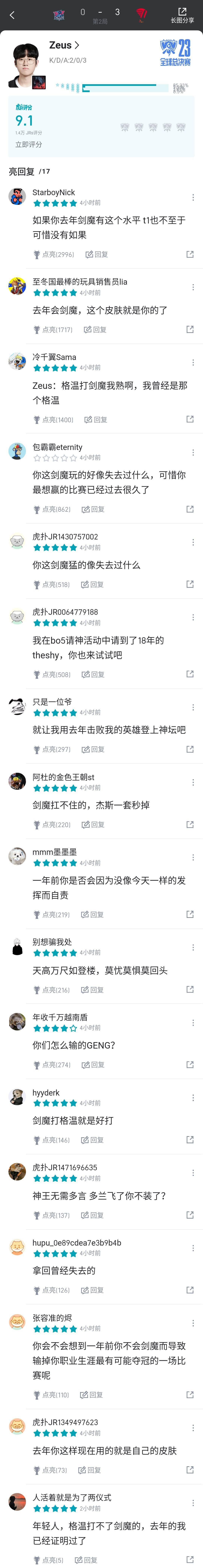 【S13赛后评分】LNG VS T1 第二局赛后锐评-搜狐大视野-搜狐新闻