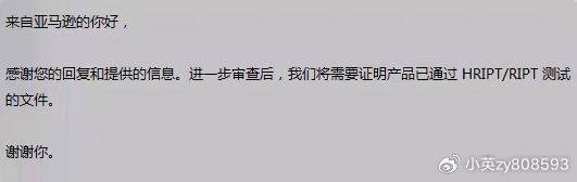 亚马逊化妆品被投诉，要求提交HRIPT、COA、BCOP_手机搜狐网